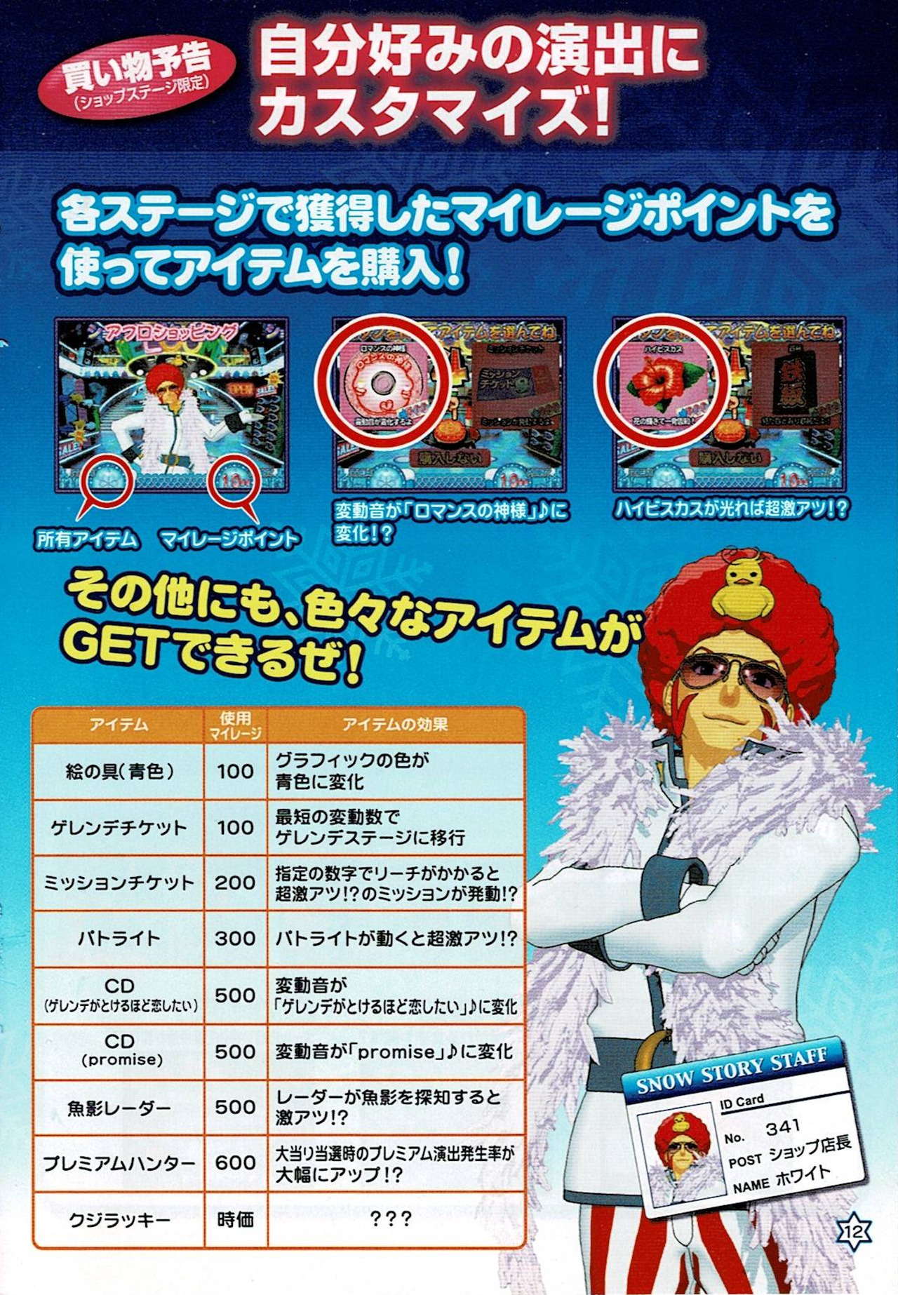 雪物語・オフィシャルガイドブック | データ海物語プレミアム