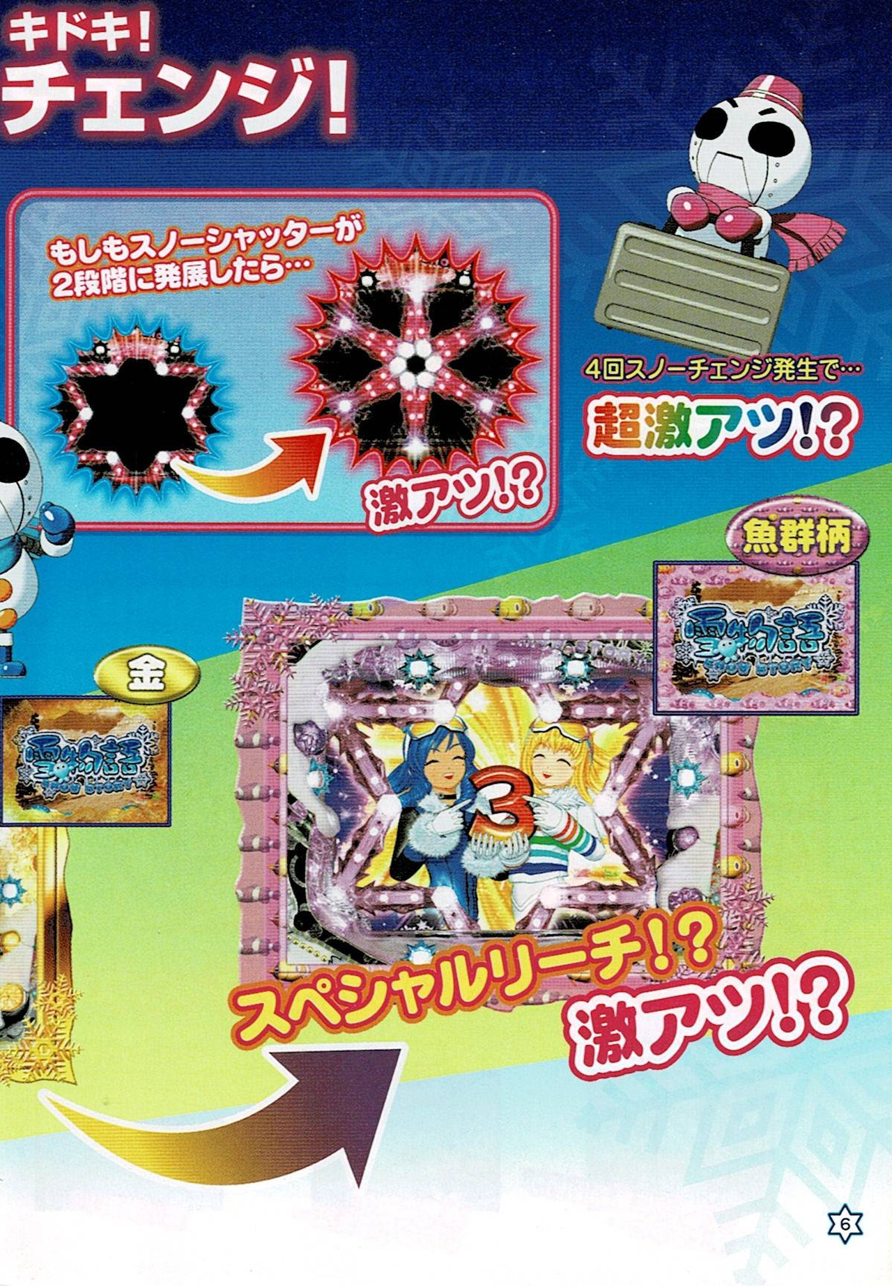 雪物語・オフィシャルガイドブック | データ海物語プレミアム