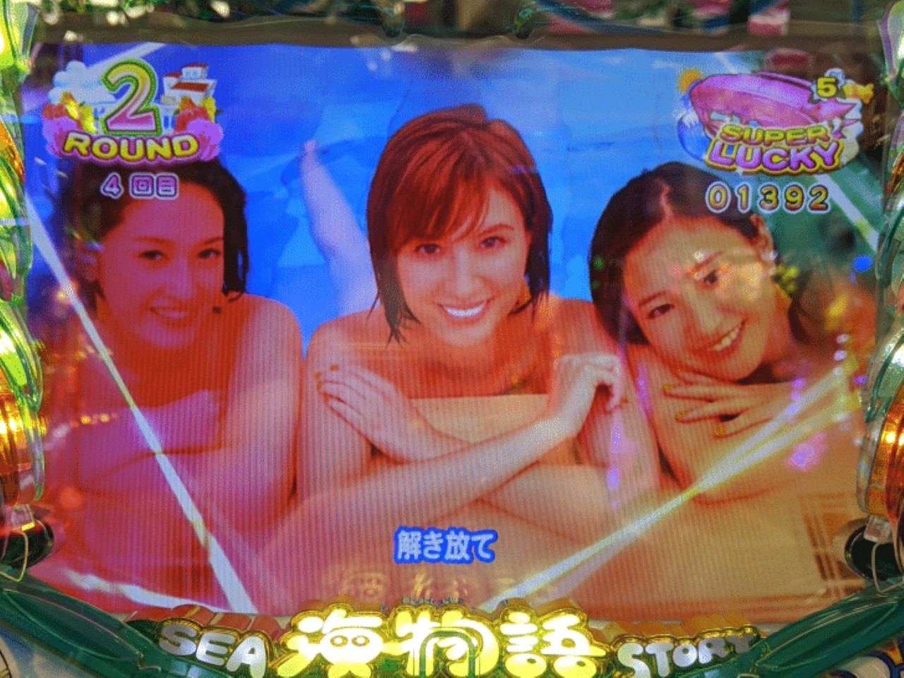 プレミアムソング『LET ME SHINE』の収録＆配信情報 | データ海物語プレミアム