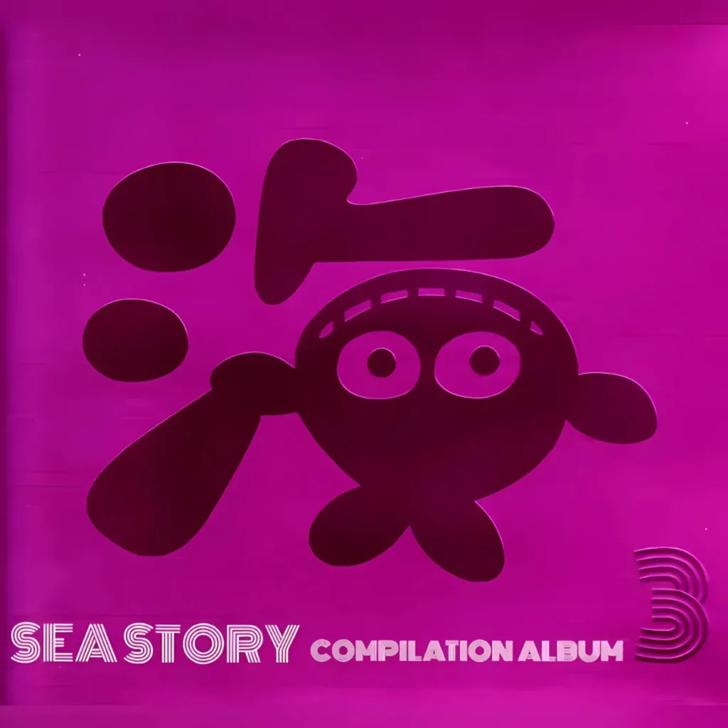 『SEA STORY COMPILATION ALBUM 3』全28曲を徹底解説と魅力紹介 | データ海物語プレミアム